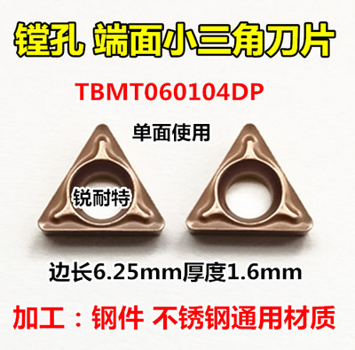 数控小内孔刀片不锈钢合金刀头TBMT060104DP小径镗孔刀粒端面槽刀
