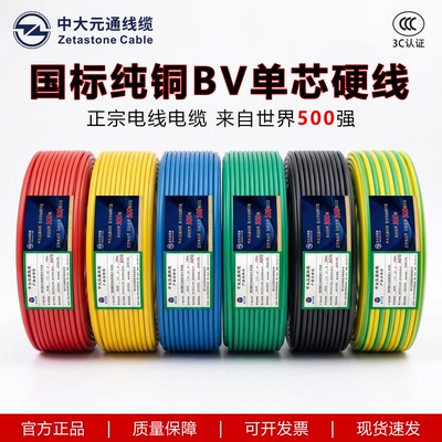 国标阻燃BV家用铜芯电线单芯硬线