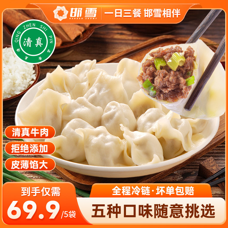 顺丰冷链包邮邯雪臻享水饺清真牛羊肉水饺虾仁三鲜手工水饺速食