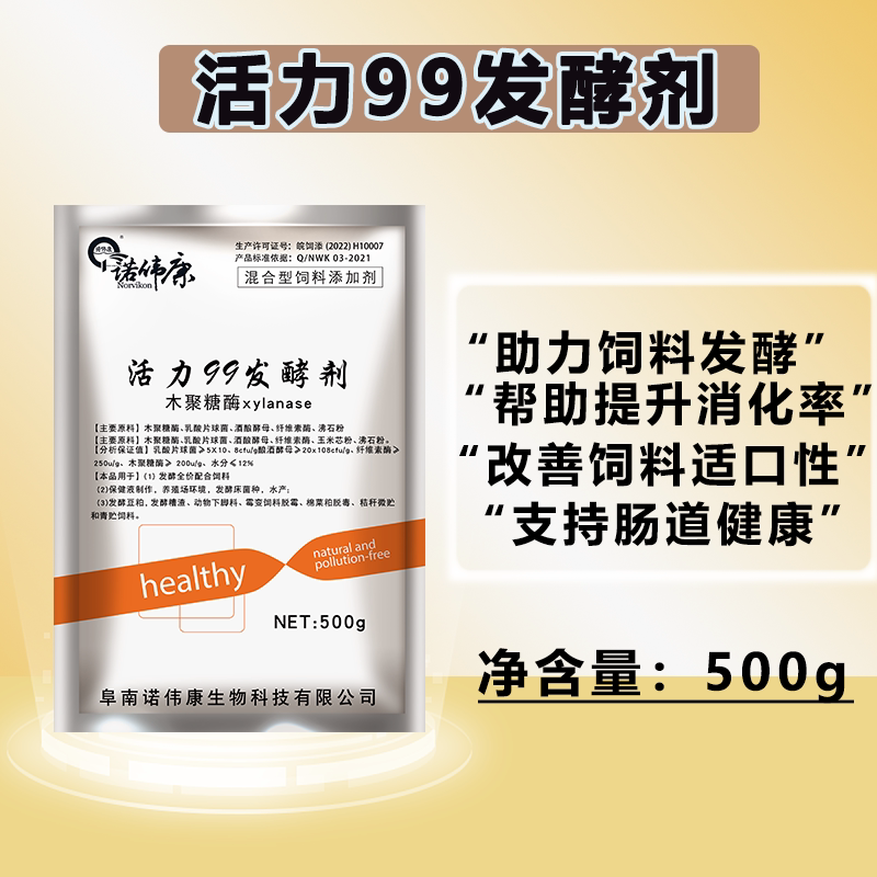 诺伟康活力99发酵剂青储黄贮饲料发酵粉em菌秸秆泔水豆渣粕添加剂