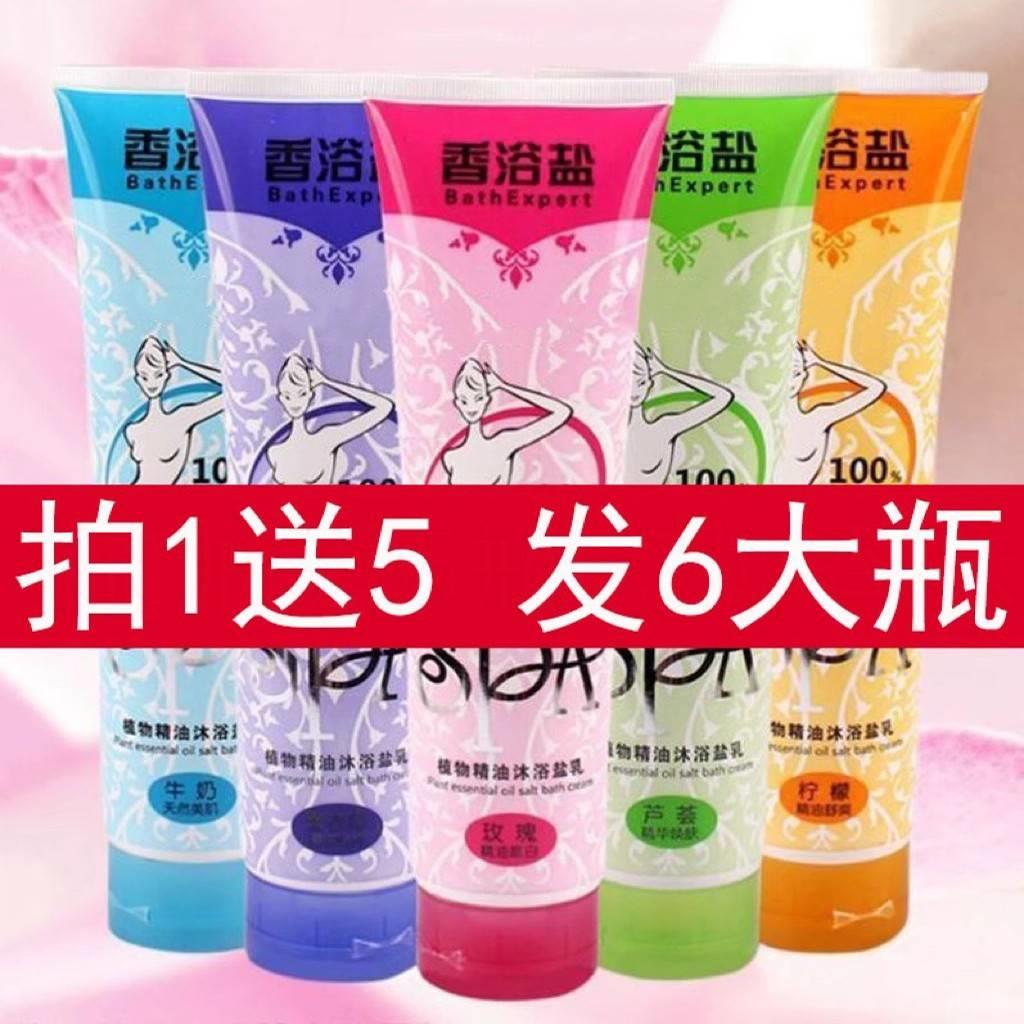 正品6瓶装400克香薰精油沐浴盐足浴盐去角质牛奶洗浴盐洗澡搓泥盐