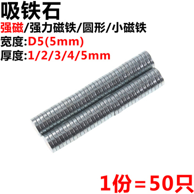 强磁吸铁石圆形磁铁50只