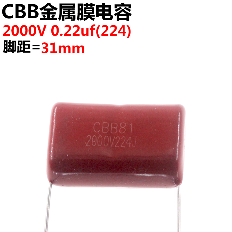 2只 CBB21 CL CBB22电容器 2000V 224 2KV 0.22UF 31MM脚距_虎窝淘