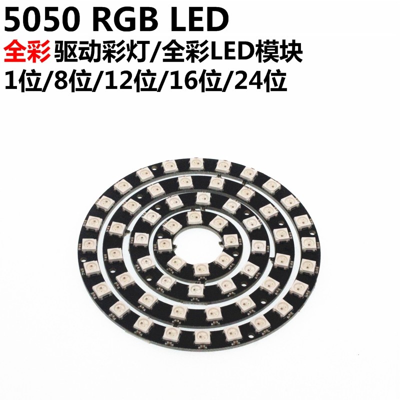 WS2812 5050 RGB LED 1/8/12/16/24位全彩驱动彩灯圆形开发板_虎窝淘