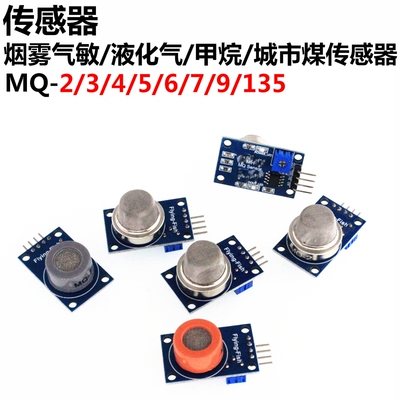 MQ-2-135-3-7-9烟雾空气敏洒精氢一氧化碳可燃液化传感器模块探头