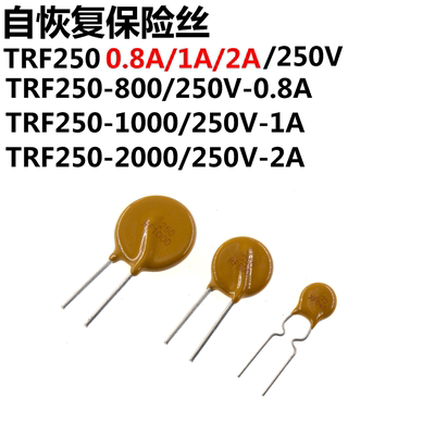 10只直插自恢复保险丝