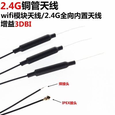 5只蓝牙wifi模块全向高增益天线