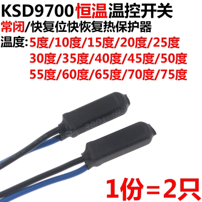 KSD9700恒温温控开关常闭