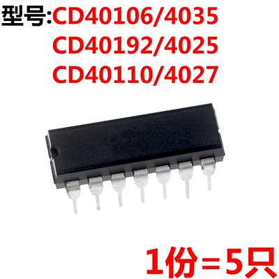 5只CD40106BECD40192BE