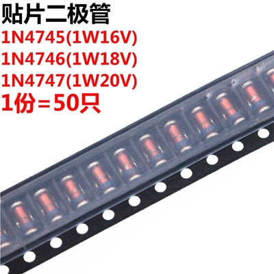 50只 1N/ZM4745A/4746A/4747A 16V 18V 20V 1W 贴片稳压二极管