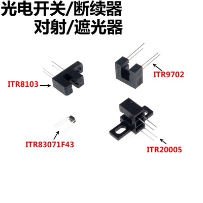 10只光电开关ITR83071F43传感器