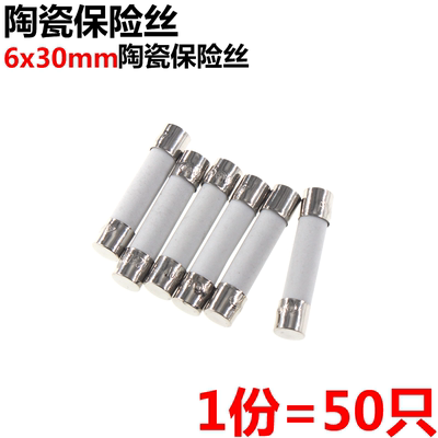 6*30陶瓷保险丝保险管