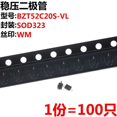 100只稳压二极管BZT52C20S-V