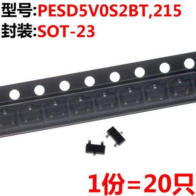 20只ESD二极管PESD5V0S2BT