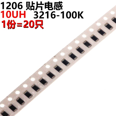 50只 1206贴片电感 10UH 3216-100K