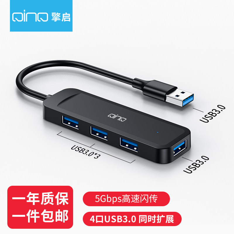QINQ擎启拓展坞扩展Typec笔记本USB3.0分线器4接口hub转换器转接头适用苹果电脑MacBookPro华为iPad手机_虎窝淘