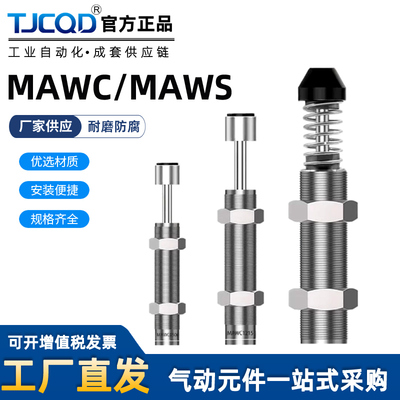 不锈钢油压缓冲器MAWC/MAW
