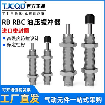 rbc0604旋转气缸油压液压缓冲rb0806阻尼器2015H/L减震器防冲器RJ