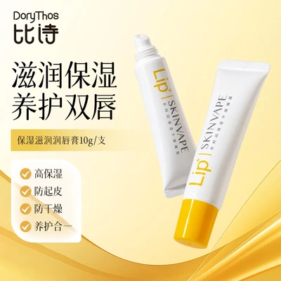 SKINVAPE未来修护润唇膏男女保湿滋润补水防干裂淡化唇纹去死皮