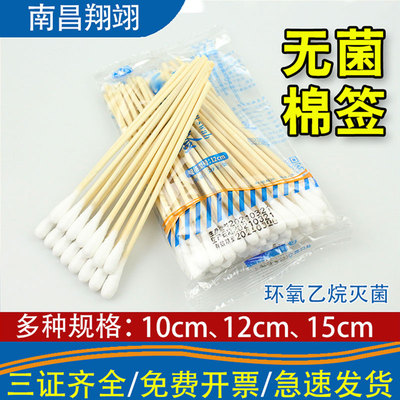 无菌棉签婴儿一次性灭菌消毒长