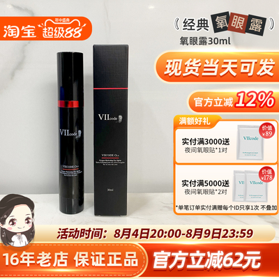 viicode氧眼露抗皱熊猫眼提拉