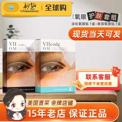 美国现货viicode夜间氧眼贴淡~黑圈熊猫眼暗沉细纹眼袋12对眼膜