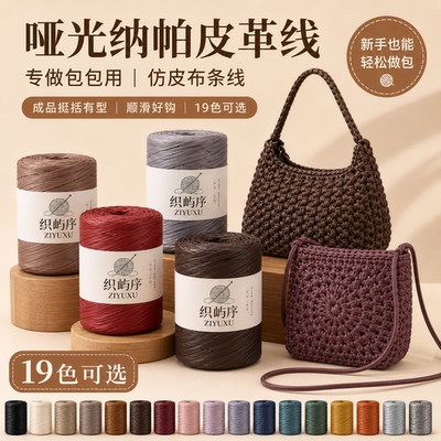 织屿序皮革线哑光皮质包包专用线