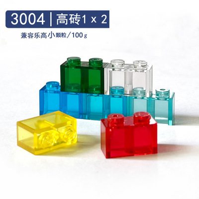 兼容乐高3004小颗粒高砖透明红黄海水蓝绿白色高砖1*2孔1X2拼