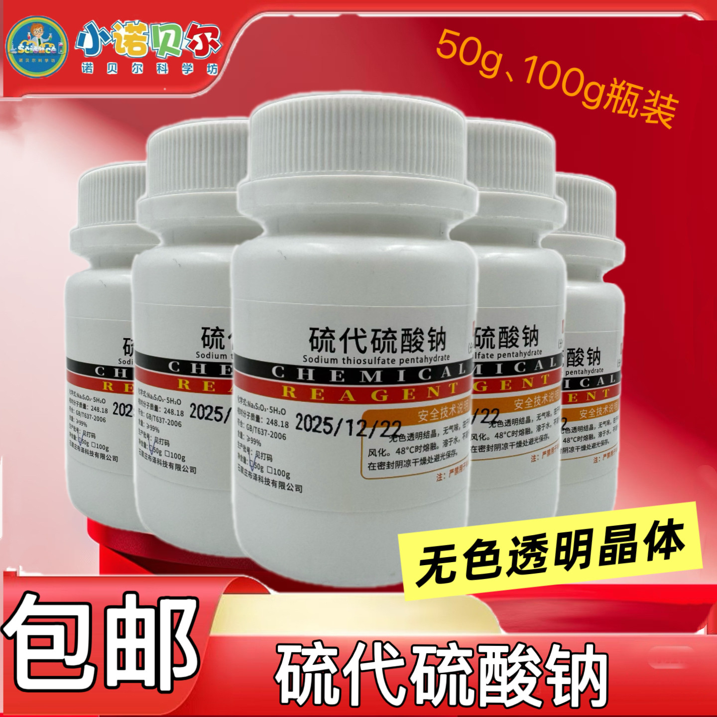 硫代硫酸钠海波化学试剂分析纯初高中化学实验室科普教学小制作