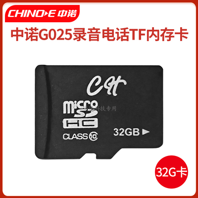 中诺G025录音电话机配件TF内存卡