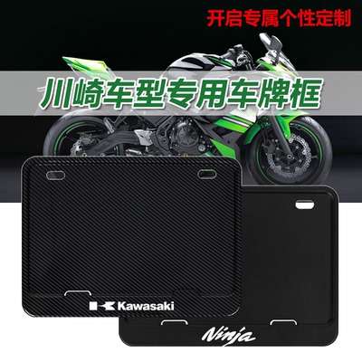 川崎ninja500/400车牌照边框ZX4R/6R/10R车牌保护框支架Versys650