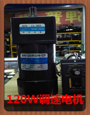 松岗电机 120W调速电机 5IK120RGN-CF 1:12.5 轴径15mm 外径90*90