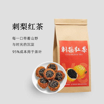 青釉茶馆 刺梨红茶贵州特产养生茶刺梨干红茶双搭配健康下午茶
