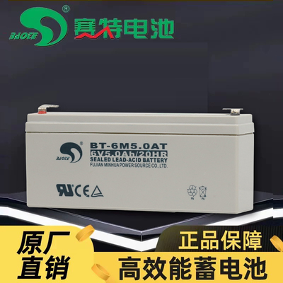 原装赛特6V5.0AH免维护蓄电池