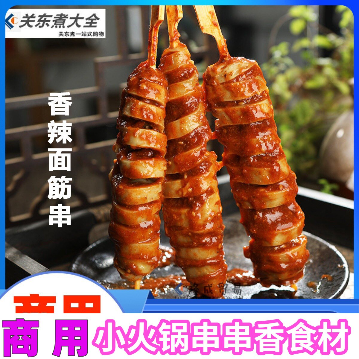香辣面筋5串便利店热柜食材关东底料大成煮物照烧脆骨鱼丸鸡肉串