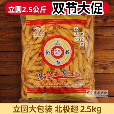 北极翅立圆2.5公斤商用关东煮