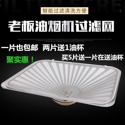 老板品牌通用8315 8003 8005 8007抽油烟机过滤网网罩滤油网