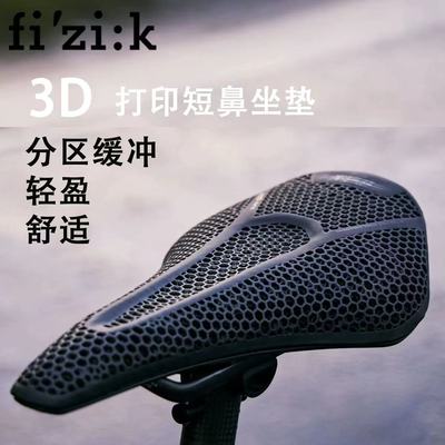 Fizik飞贼3D打印公路短鼻坐垫