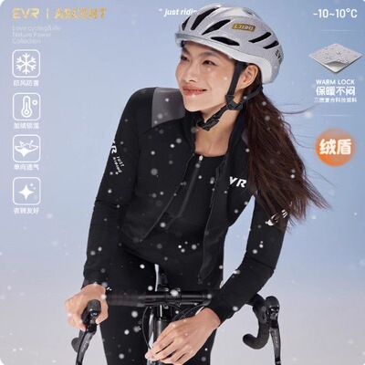 EVR绒盾三合一骑行外套女款防风保暖骑行服防雪公路自行车上衣ASC