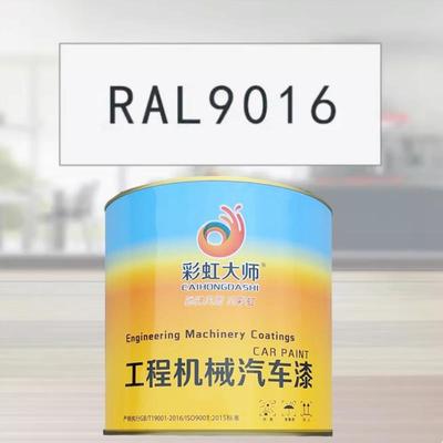 RAL9016交通白金属漆 机床漆 设备漆 钢结构漆 耐酸耐碱防腐油漆