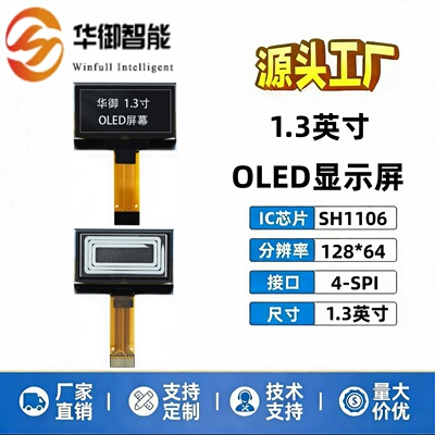 1.3寸插接oled显示屏液晶显示屏