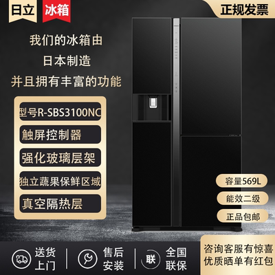 日立进口冰箱SBS3200/3100/2100