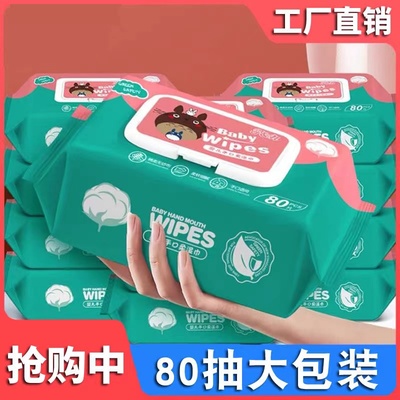 婴儿80湿巾纸实惠包装儿童