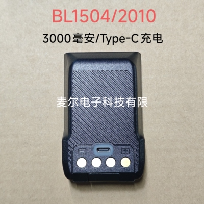 Type-c口L1504/BL2010适配海能达TD500/PD560/600/680大容量电池