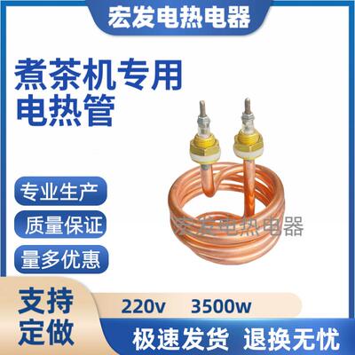 台湾伟志牌智能茶咖冲泡机MD-299煮茶机适用电加热管220v 3500W