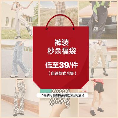 低至39.9元/件单品裤子