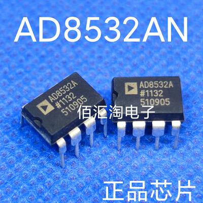 全新 AD8532AN  AD8532ANZ 进口原装 单电源放大器 封装DIP8