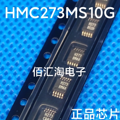 全新  HMC273MS10GE  H273 进口正品 封装MSOIC-10