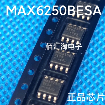 全新MAX6250BCSA  MAX6250ACSA MAX6250BESA 进口正品  封装SOIC8
