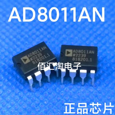 全新 AD8011  AD8011AN进口原装 300兆赫1mA电流反馈放大器DIP-8